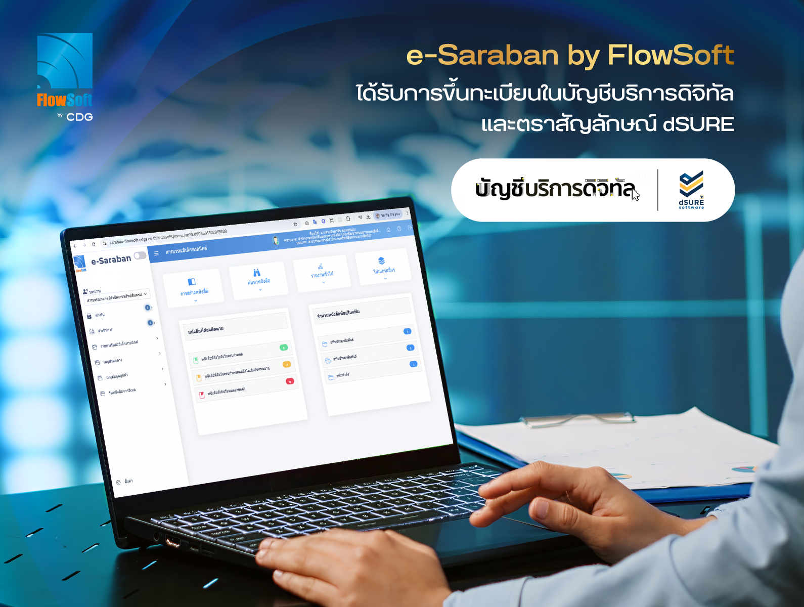 e-Saraban by FlowSoft ได้รับการขึ้นทะเบียนในบัญชีบริการดิจิทัลและตราสัญลักษณ์ dSURE – FlowSoft e ...