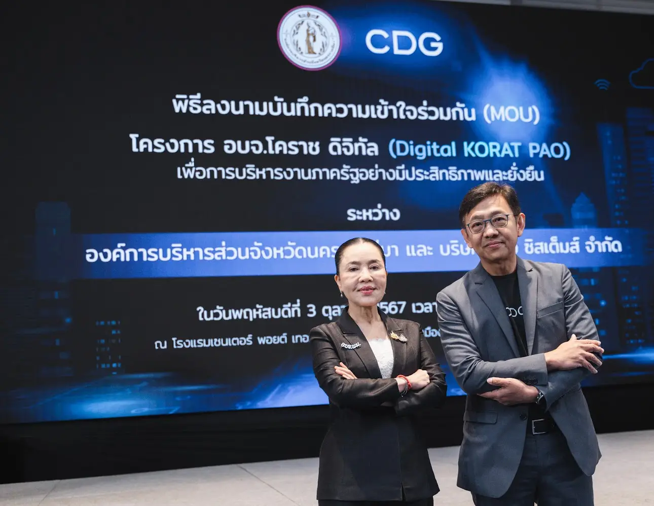 CDGS ผนึก อบจ. โคราช พัฒนาเมืองต้นแบบ สร้างโมเดล Digital PAO หนุนหน่วยงานท้องถิ่นสู่ดิจิทัล ...